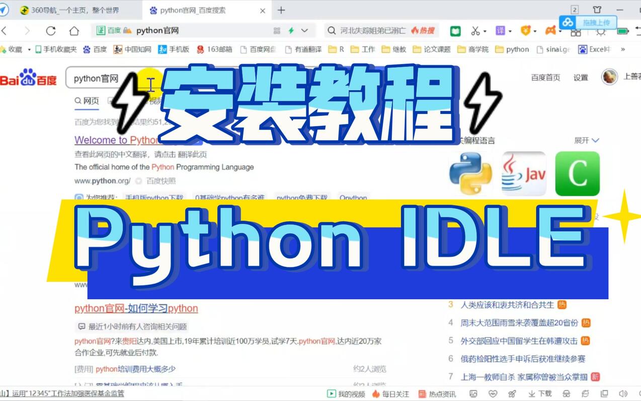 Python IDLE下载安装使用以及Python库的安装 - 哔哩哔哩