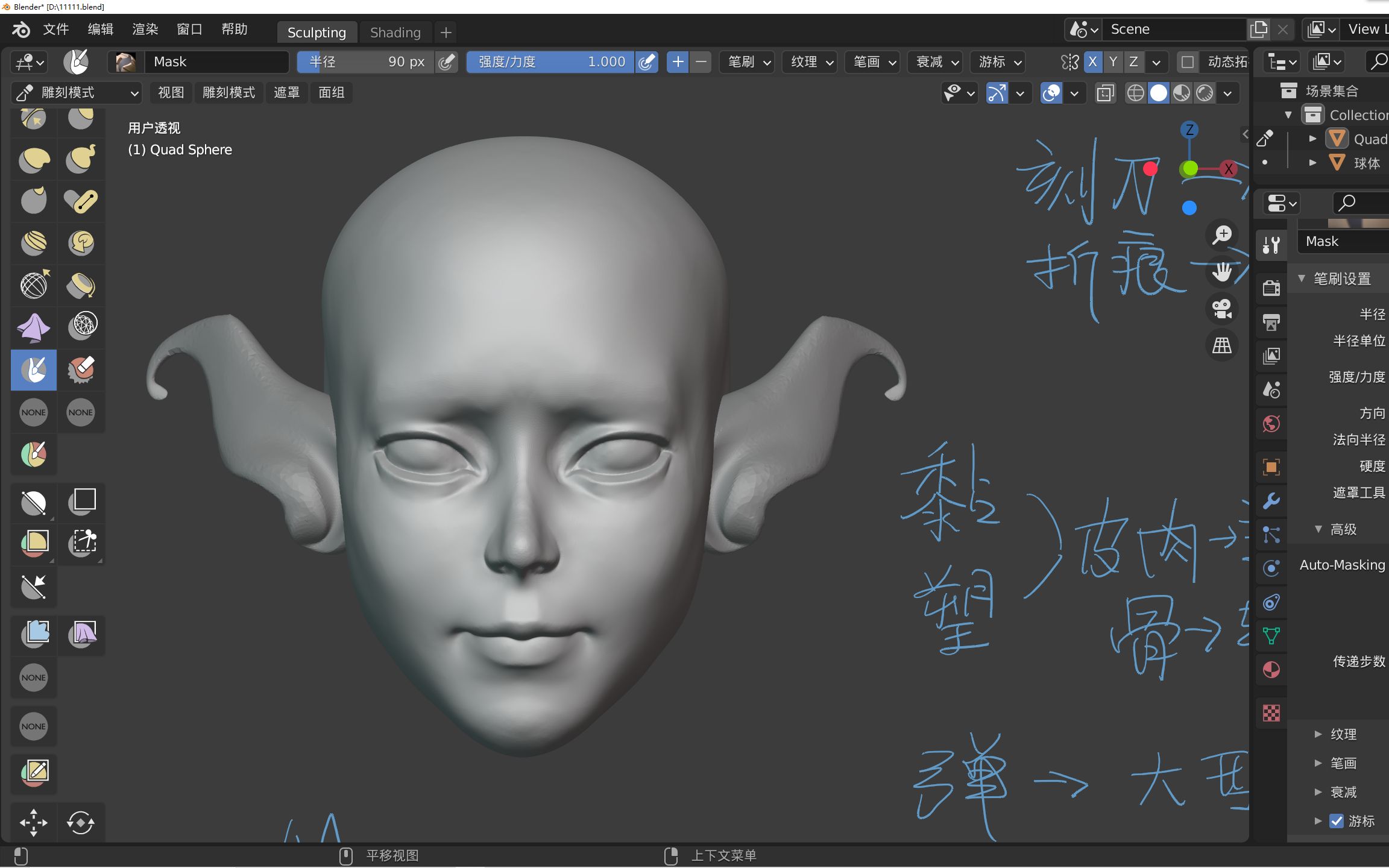 blender 2.92 每日版雕刻功能讲解 02_哔哩哔哩_bilibili