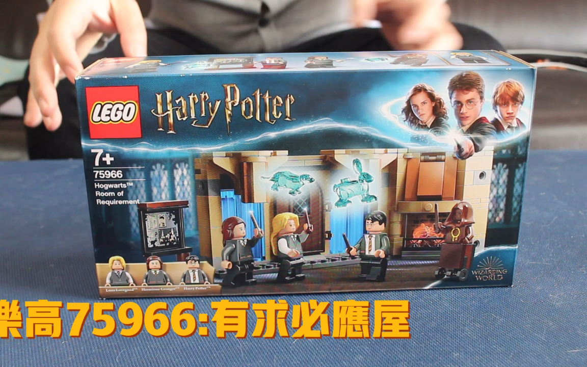 细节还原哈利波特凤凰社电影里重要场景有求必应屋的套装，乐高75966开箱，重看一遍凤凰社，感受会更深_哔哩哔哩_bilibili