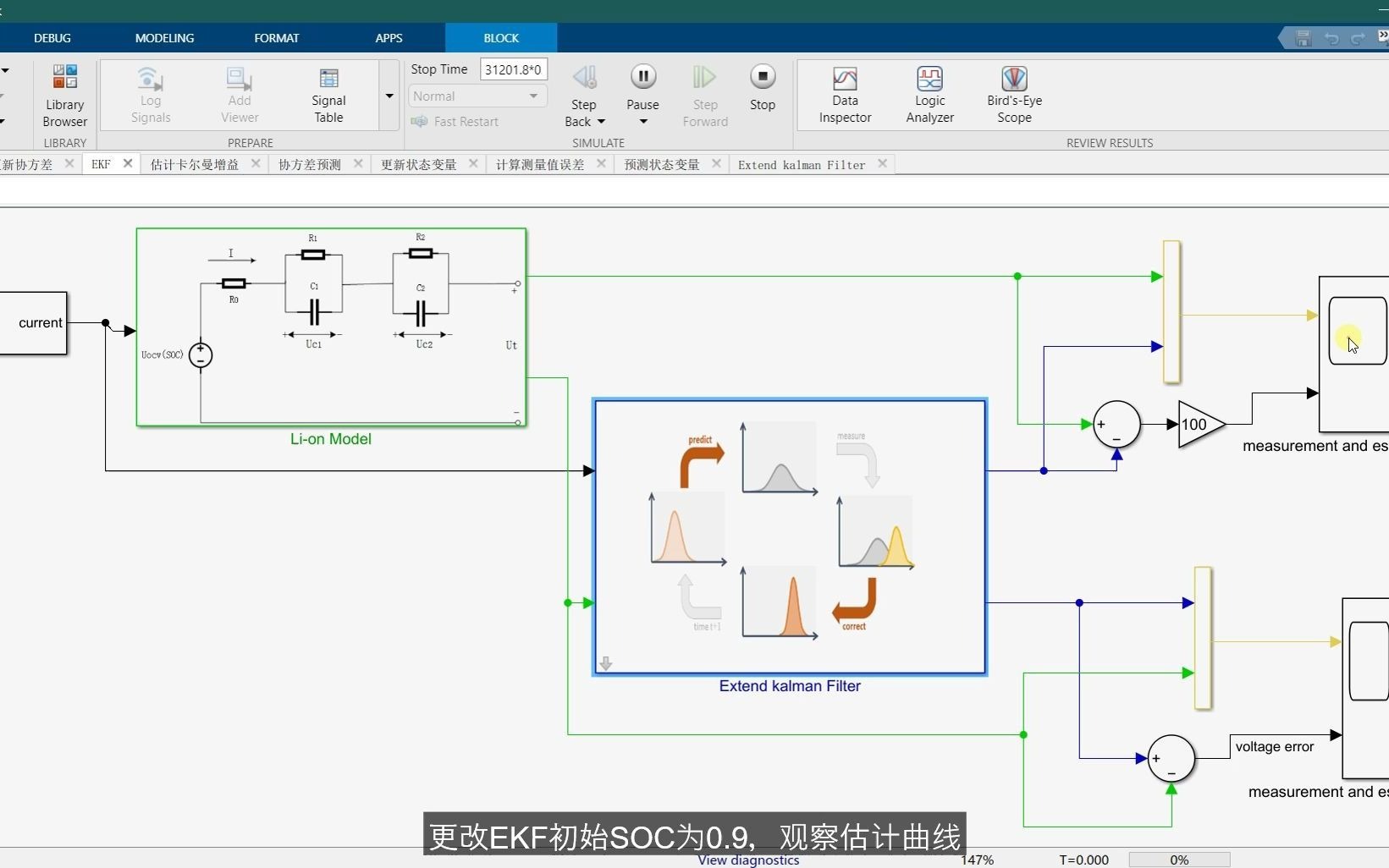 扩展卡尔曼滤波器EKF估计锂电池SOC_哔哩哔哩_bilibili