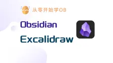Obsidian 插件：Excalidraw 完美的绘图工具 - 哔哩哔哩