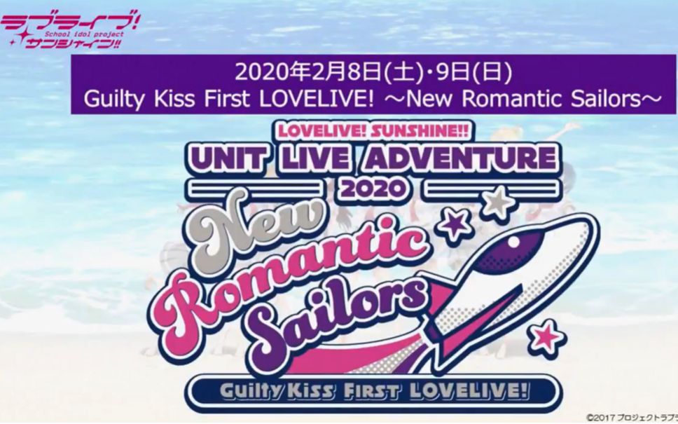 【完整版】New Romantic Sailors -by Guilty Kiss（20191127发售）_哔哩哔哩_bilibili