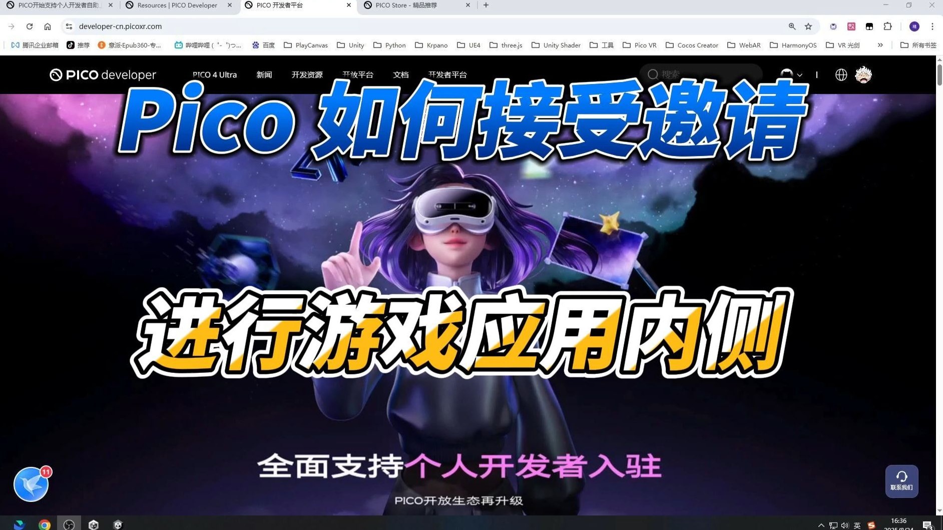 Pico 如何接受邀请进行应用测试-Cool灬浩-Cool灬浩-哔哩哔哩视频