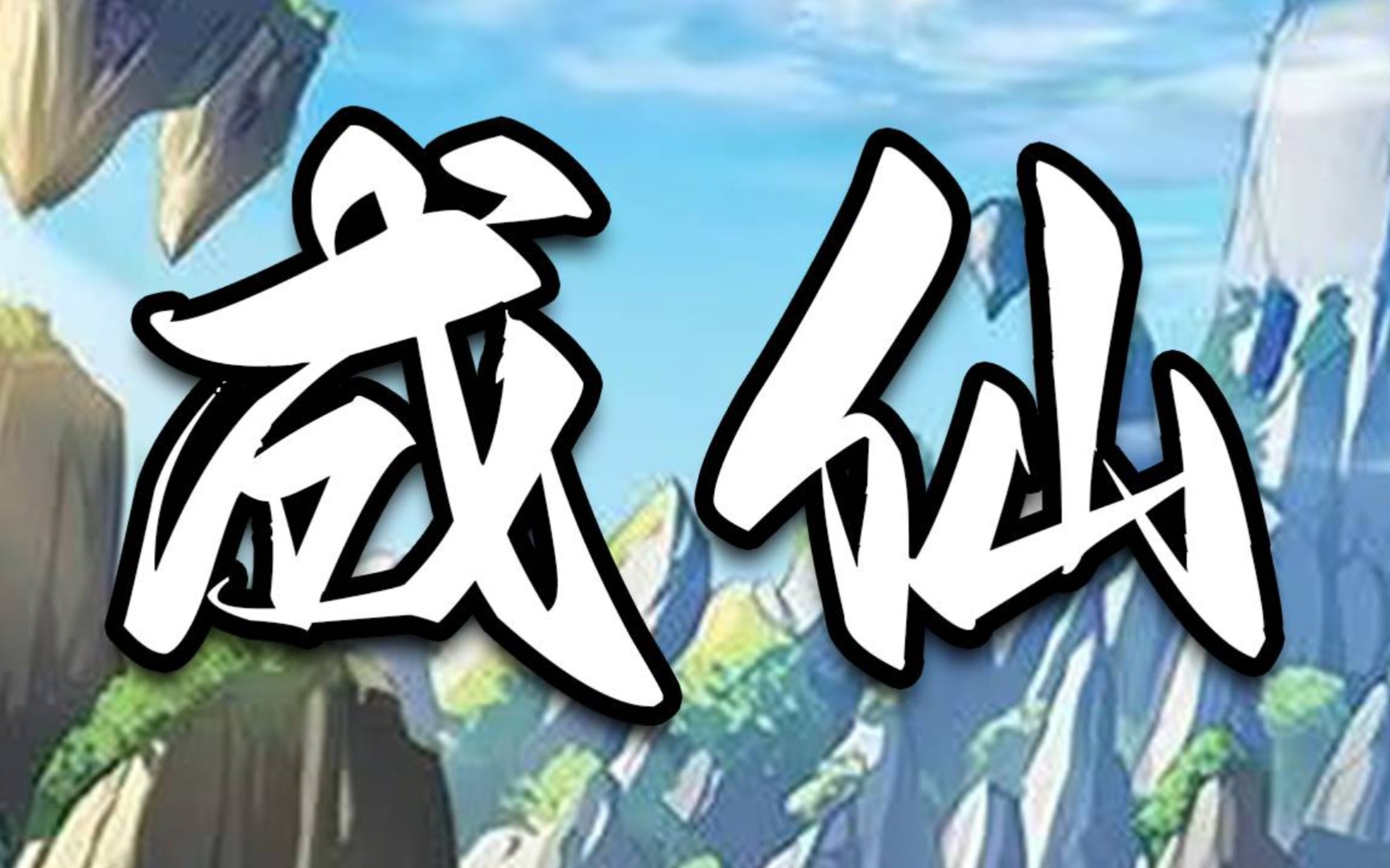 【电音】hinkik-Time Leaper-谁给我六硬币改名字-歌曲-哔哩哔哩视频