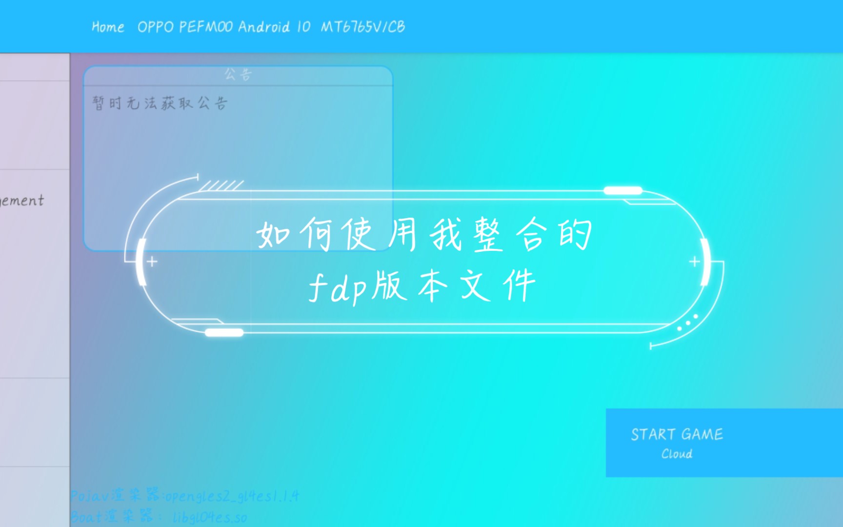 FDP Client使用与配置导入方法和实践
