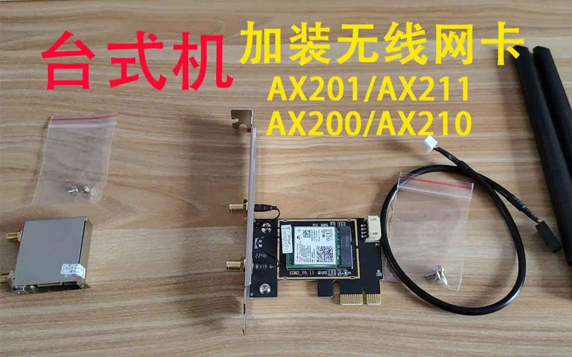 华硕H610M-A为例，安装无线网卡AX201-AX211-AX200-AX21 - 哔哩哔哩