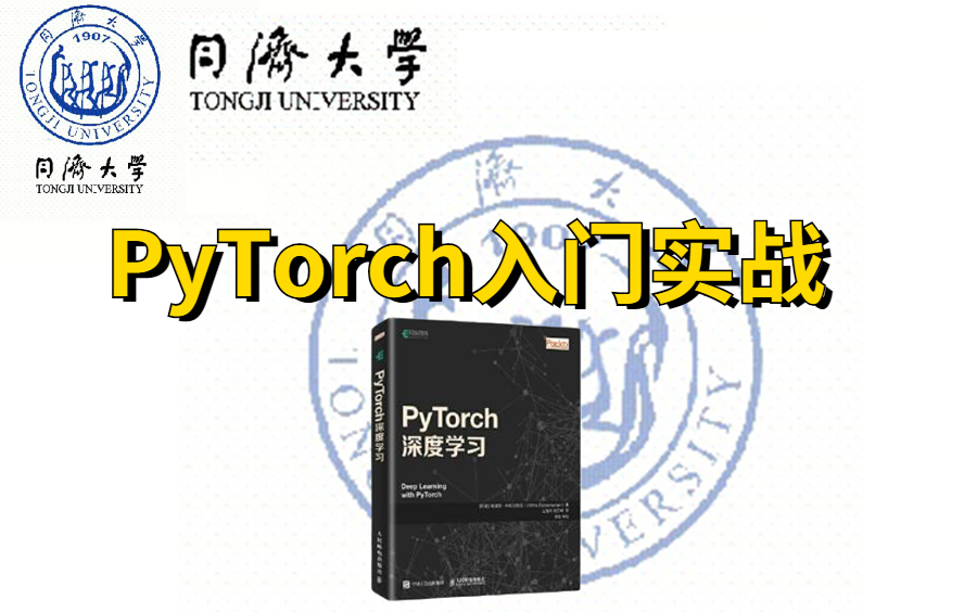 这是我见过最简单的【PyTorch入门实战】教程！从安装到实战详解Pytorch框架 一次学到饱！_哔哩哔哩_bilibili
