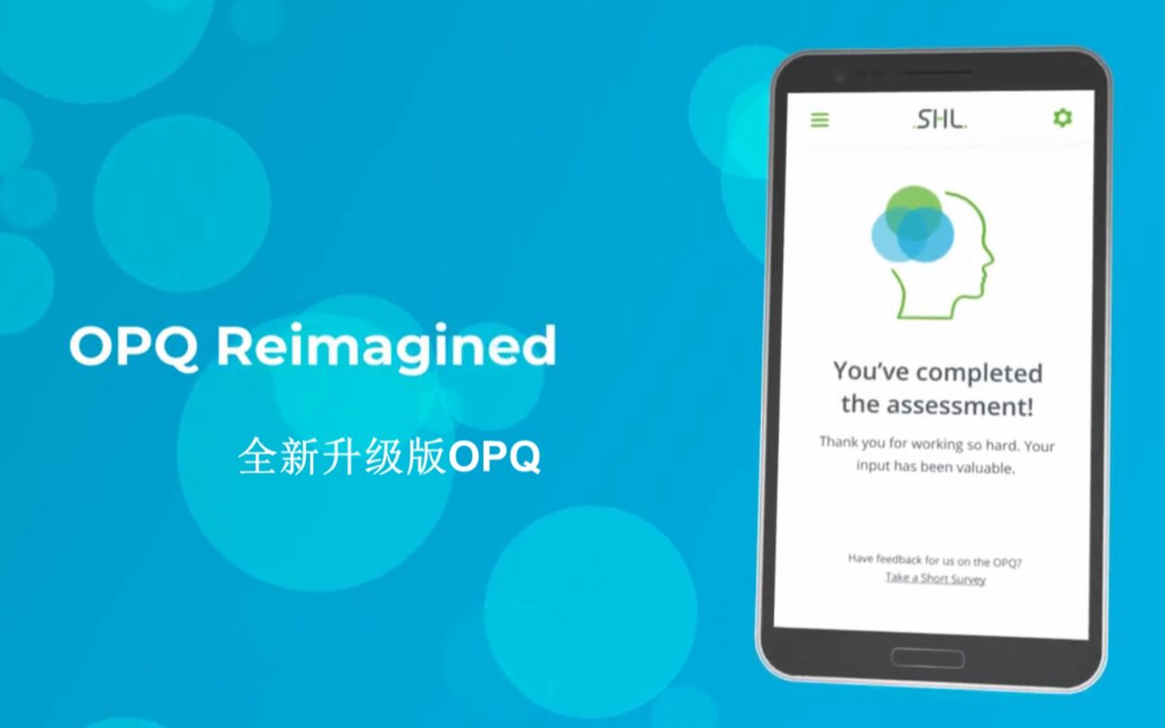 SHL 升级版OPQ（OPQ Reimagined）产品演示_哔哩哔哩_bilibili