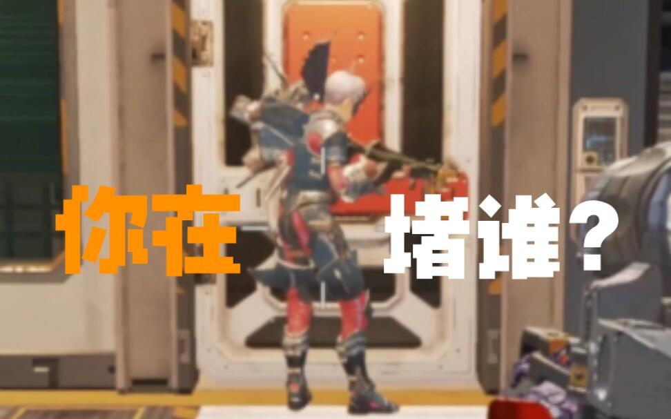 妹妹你在堵谁呢？” 哔哩哔哩