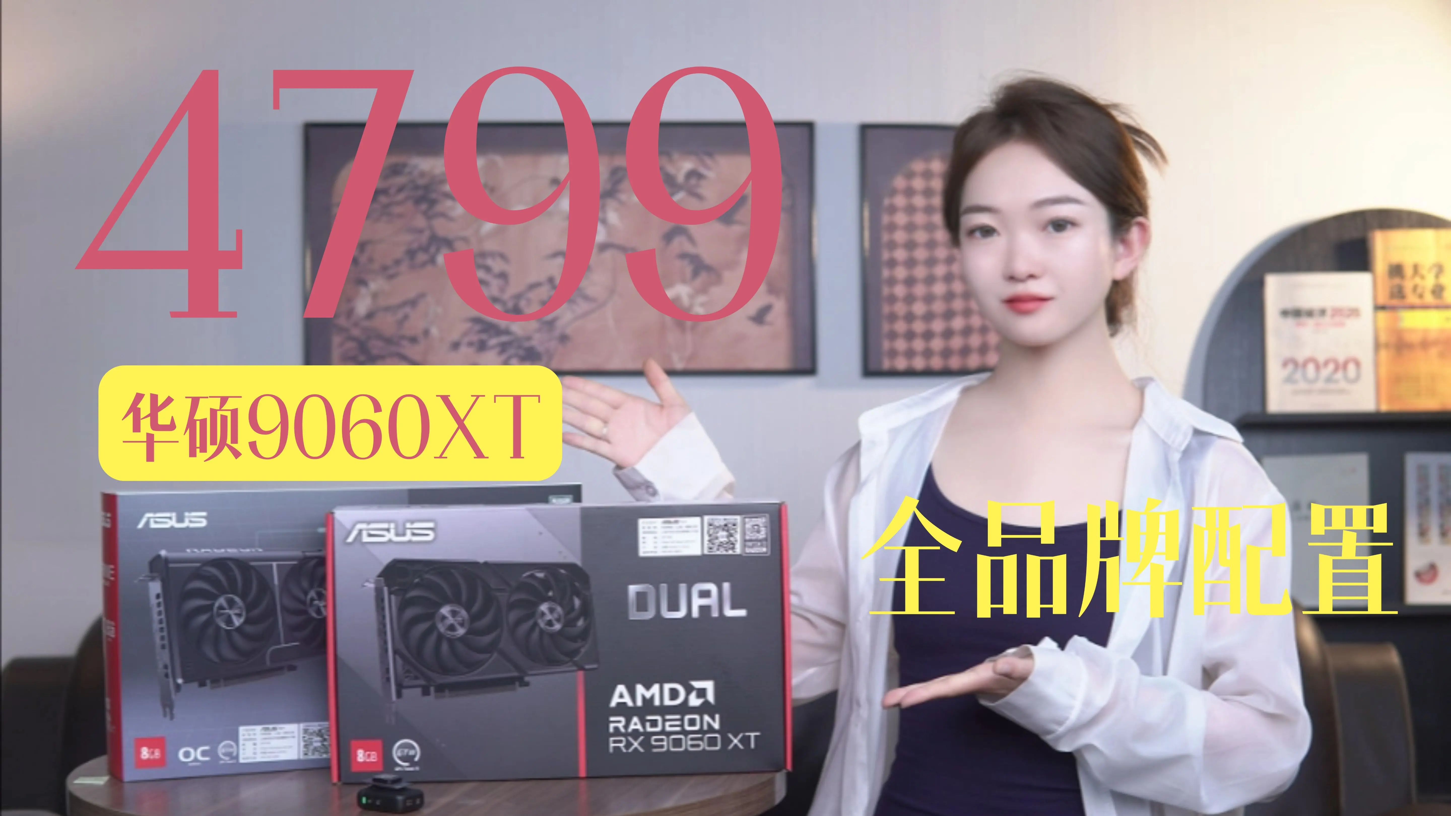 5060缺货涨价不要怕，我们还有华硕9060XT！4799元全品牌12600KF+华硕9060XT_哔哩哔哩_bilibili