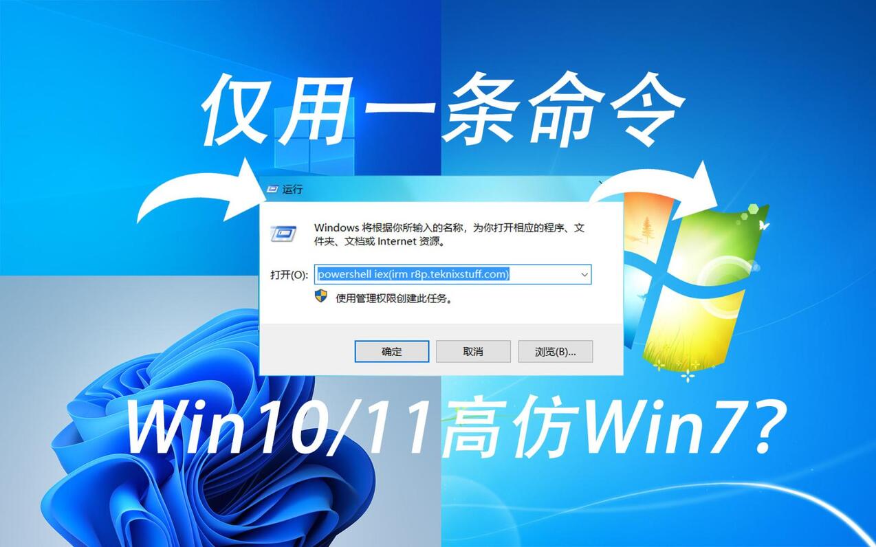 Win10/11高仿Win7仅需一条命令？Revert8Plus v3.1 体验 - 哔哩哔哩