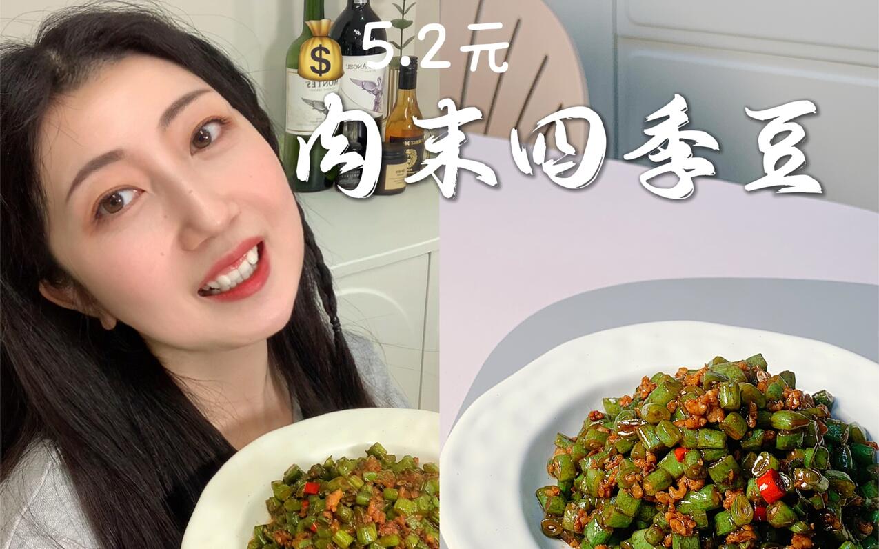 Day4剩362.6元丨一个月400块不重样快手菜 - 哔哩哔哩