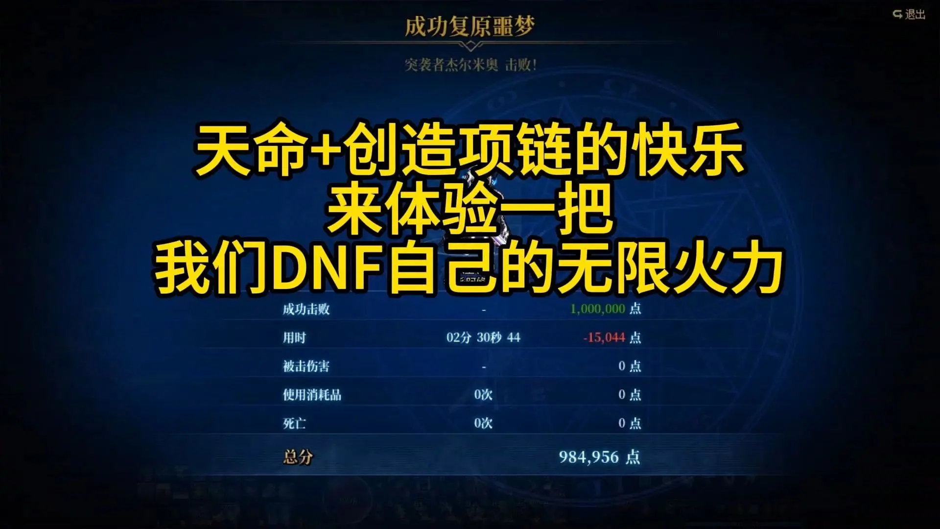 天命+创造，我们DNF自己的无限火力_DNF