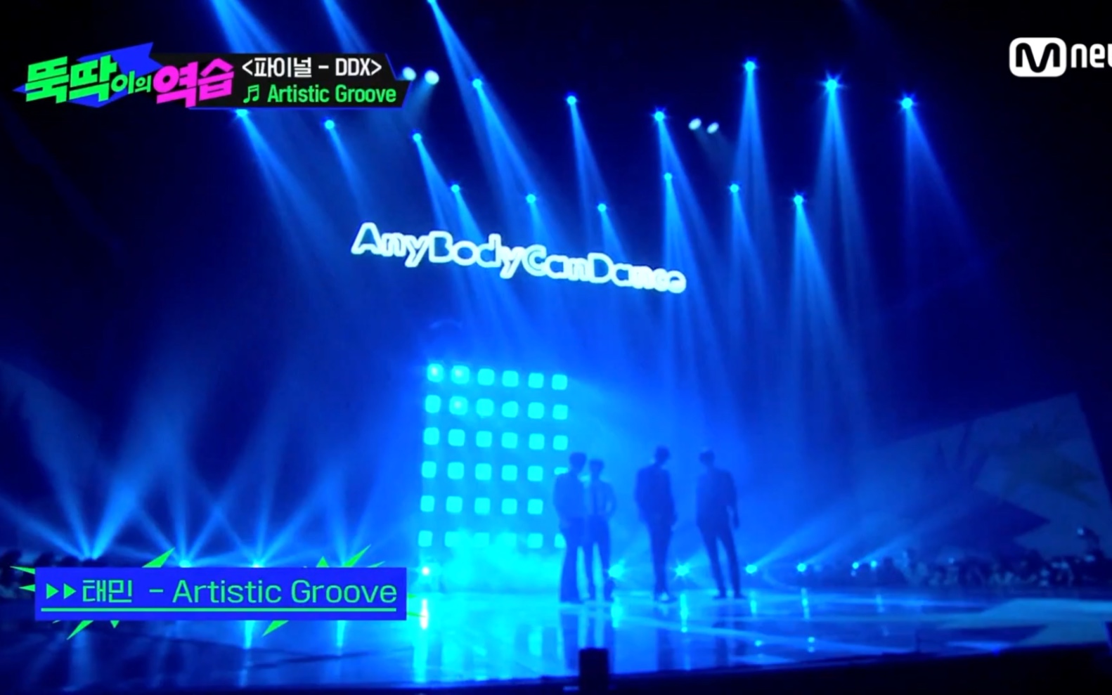 Any Body Can Dance舞痴的逆袭 ，leejung组，泰民的Artistic Groove舞台_哔哩哔哩_bilibili