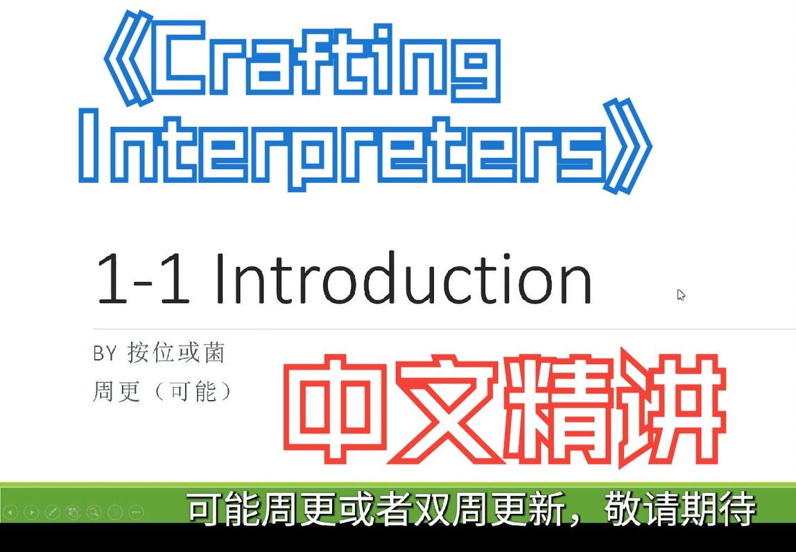 【手搓解释器】Crafting Interpreters 原书资源 - 哔哩哔哩