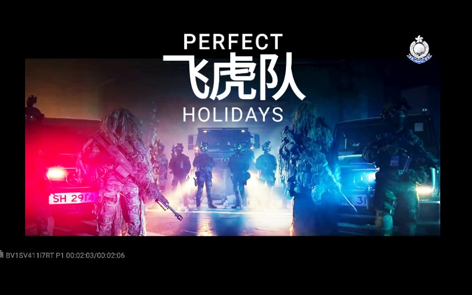 【HKP 香港警察】《守城》揭秘 · SDU 飞虎队 All Units, Question? – Special Duties Unit