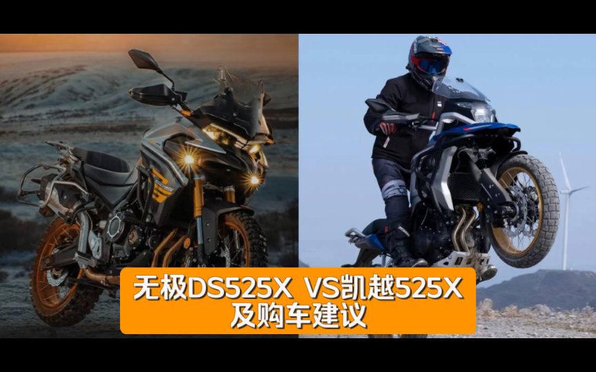 无极DS525X VS凯越525X及购车建议 - 视频下载 Video Downloader