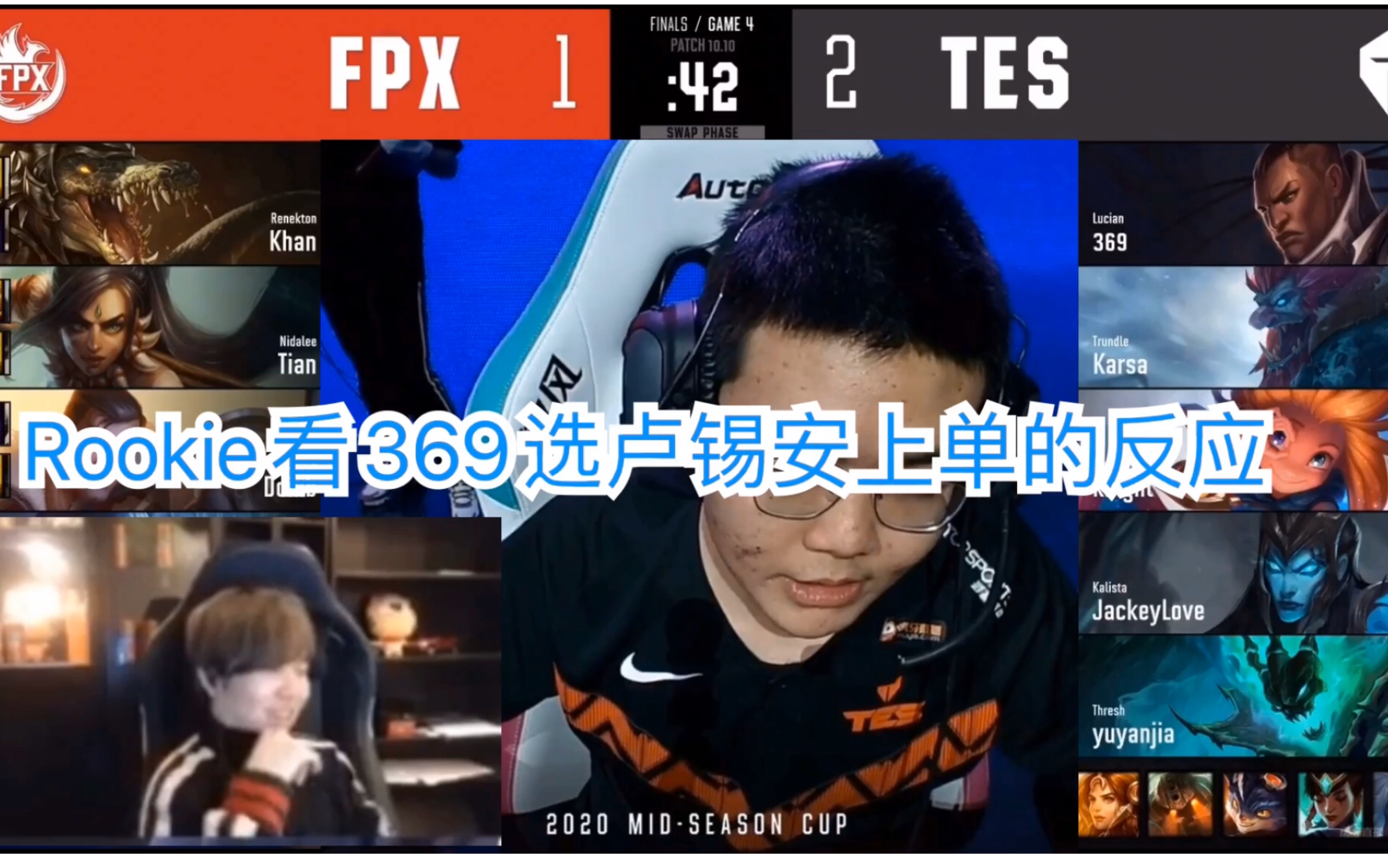 Rookie看TES夺冠后的反应！TES的实力确实配拿冠军！_哔哩哔哩_bilibili