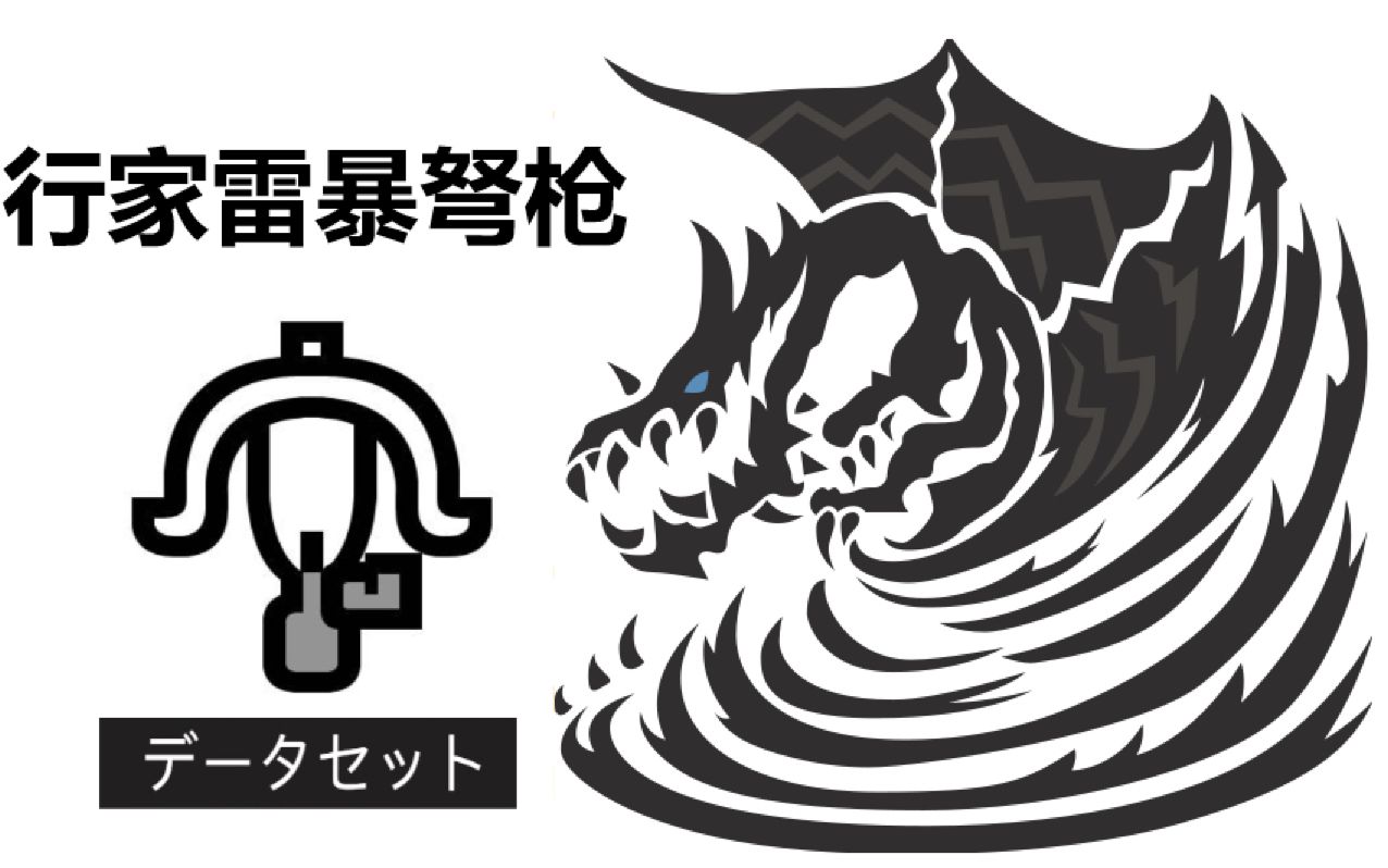 《MHWI》传说中的风暴枪！-咪可乐MeCola-咪可乐MeCola-哔哩哔哩视频