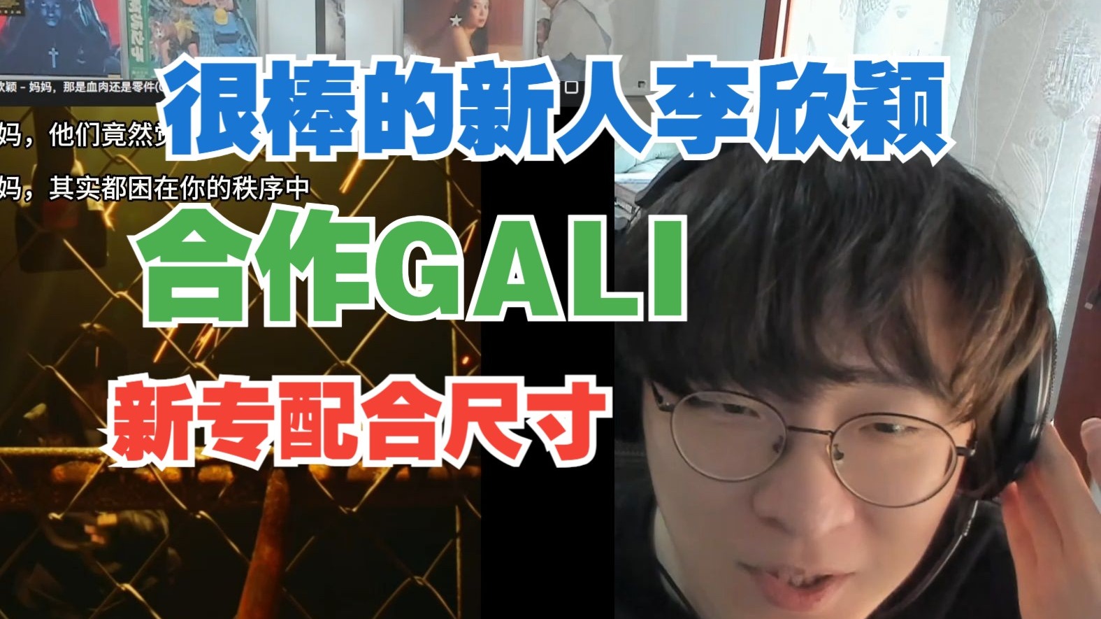 超级优秀的女新人RAPPER李欣颖新专《配合尺寸》!!!!!合作GALI 很棒的专辑概念 真的值得一听啊!!!!!【说唱Reaction ...