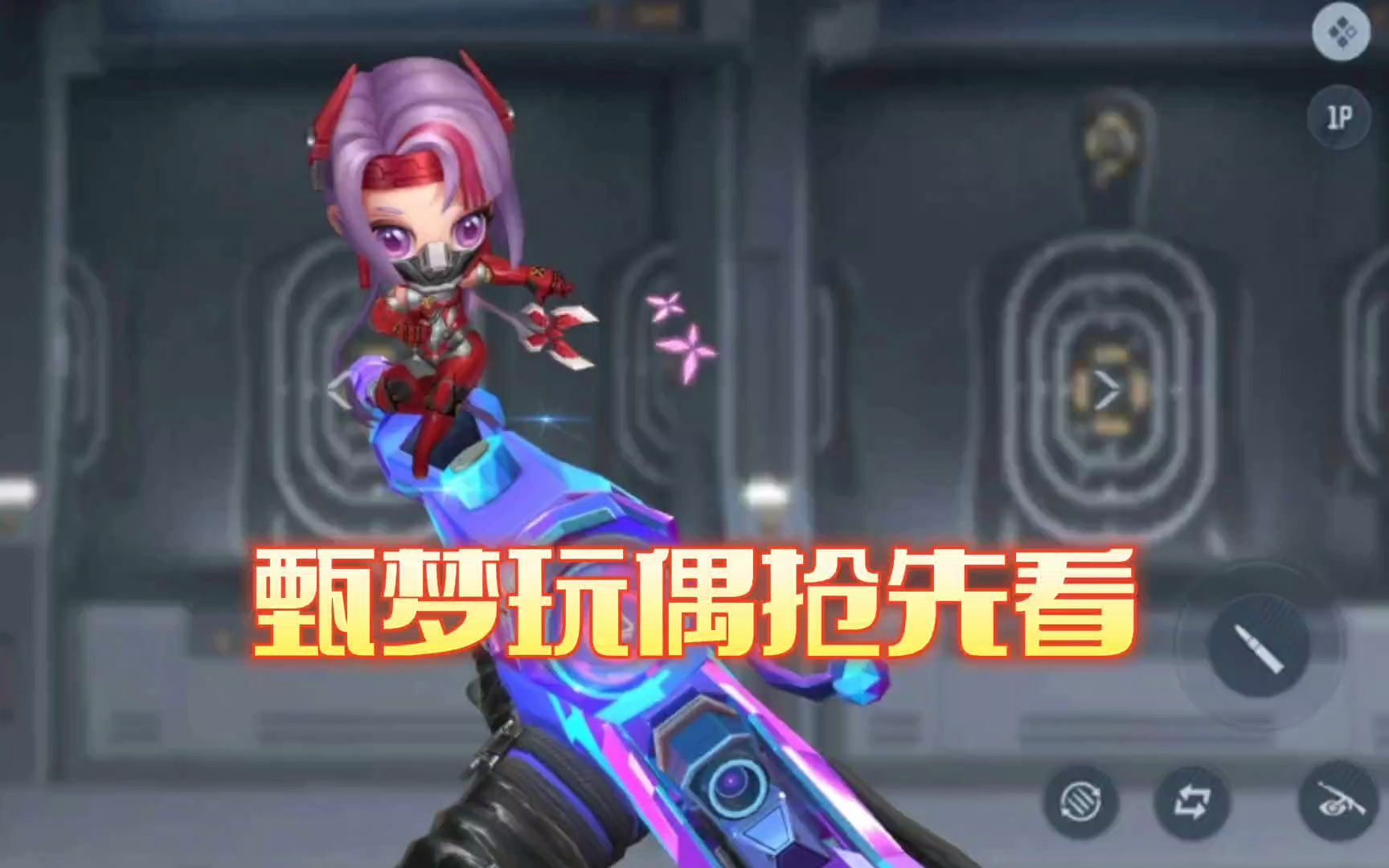 Cf手游：新角色甄梦专属玩偶抢先看 视频下载 Video Downloader