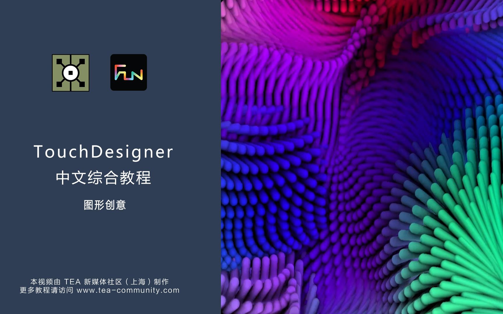 【TouchDesigner教程1】图形创意（新媒体艺术-互动艺术-装饰艺术-ITP-NMA-DA）_哔哩哔哩_bilibili