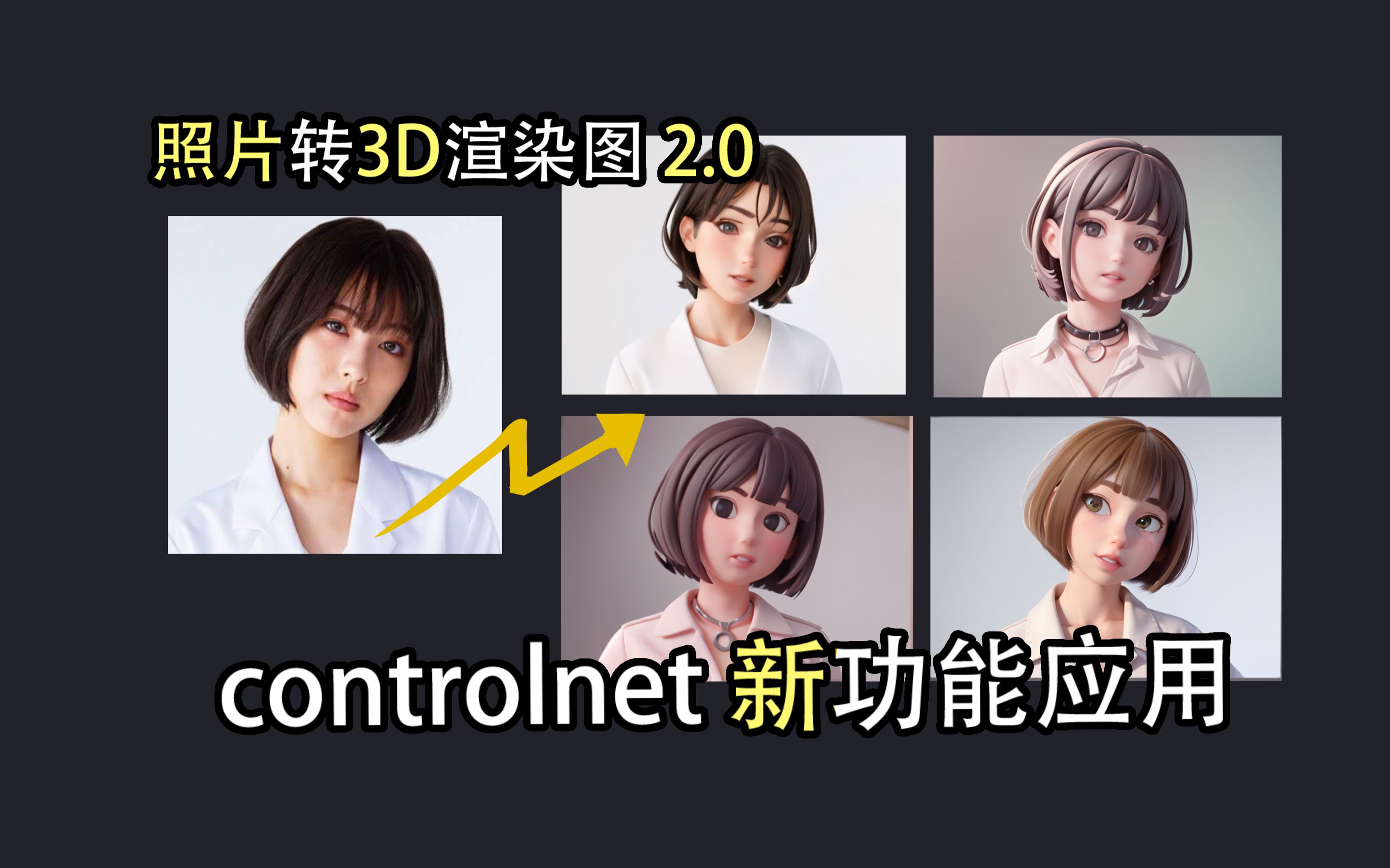【Stable Diffusion】表情控制 | 脸部控制 | ControlNet 1.1 | openpose_face