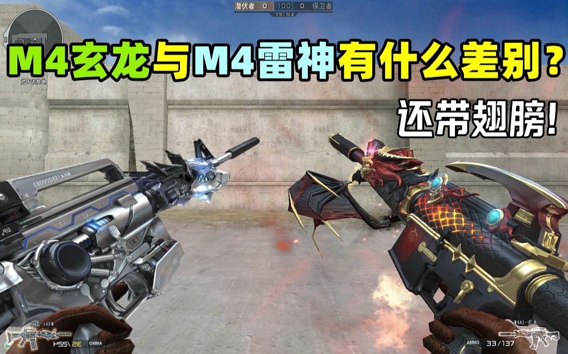 【CF趣味实验】M4玄龙与雷神有差别么？会飞的武器！-斐迪楠-斐迪楠-哔哩哔哩视频