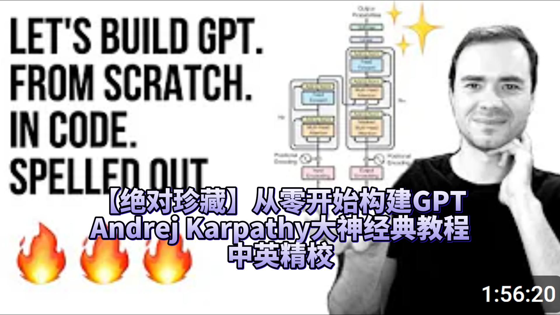【珍藏】从头开始用代码构建GPT - 大神Andrej Karpathy 的“神经网络从Zero到Hero 系列”之七-摸鱼的小澜-产品-哔哩哔哩视频