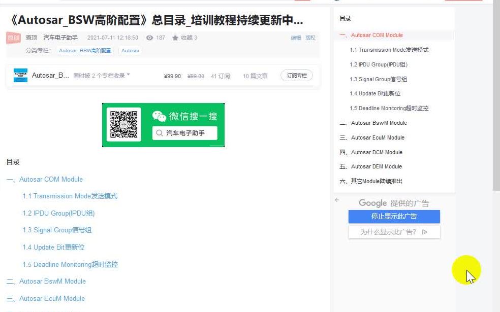 Autosar_BSW高阶配置_培训教程_哔哩哔哩_bilibili