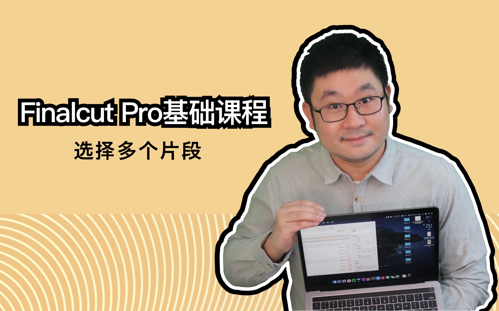 Final Cut Pro finalcut fcpx视频教程 选择多个片段