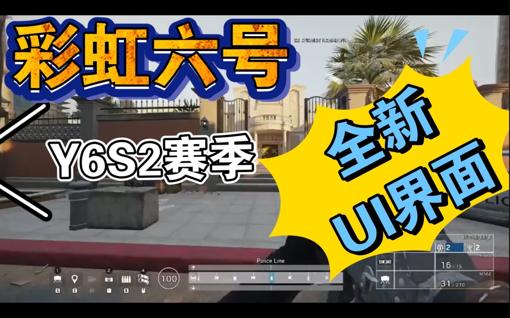 彩虹6号Y6S2赛季新UI界面_哔哩哔哩_bilibili