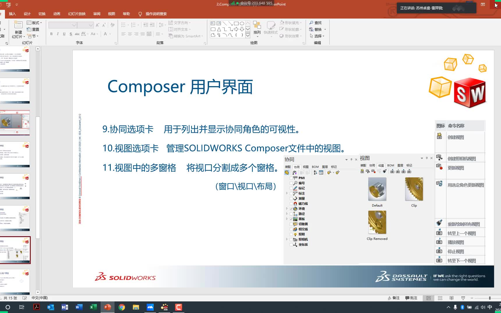 5.21 SOLIDWORKS Composer系列：1.功能简介、基础功能_哔哩哔哩_bilibili