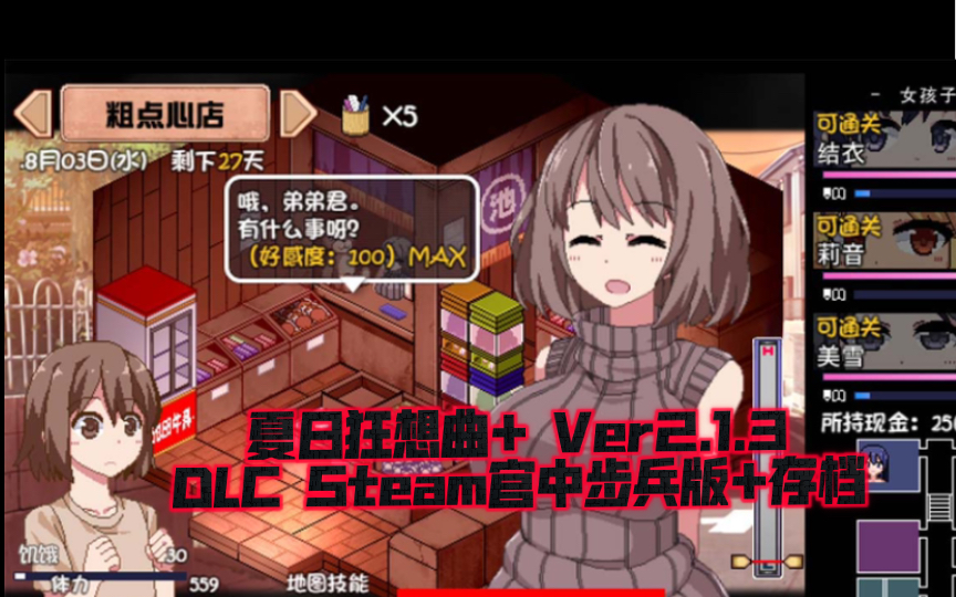 【像素神作SLG】夏日狂想曲+ Ver2.1.3 DLC Steam官中步兵版+存档【大更新】 - 视频下载 Video Downloader