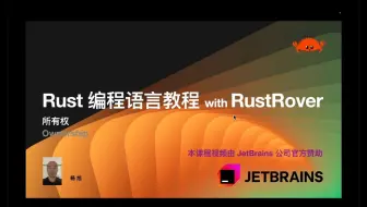 Rust 编程语言教程 with RustRover: 异步编程与 Future_哔哩哔哩_bilibili