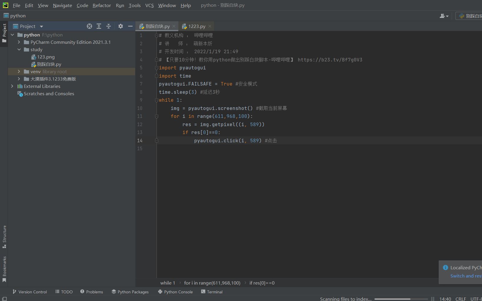 萌新学python：pyautogui库安装_哔哩哔哩_bilibili