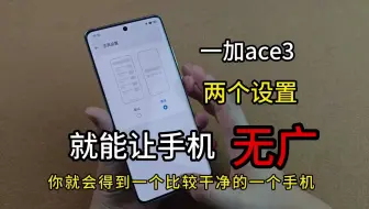 刚到手的一加Ace3,必须做的几个设置！！_哔哩哔哩_bilibili