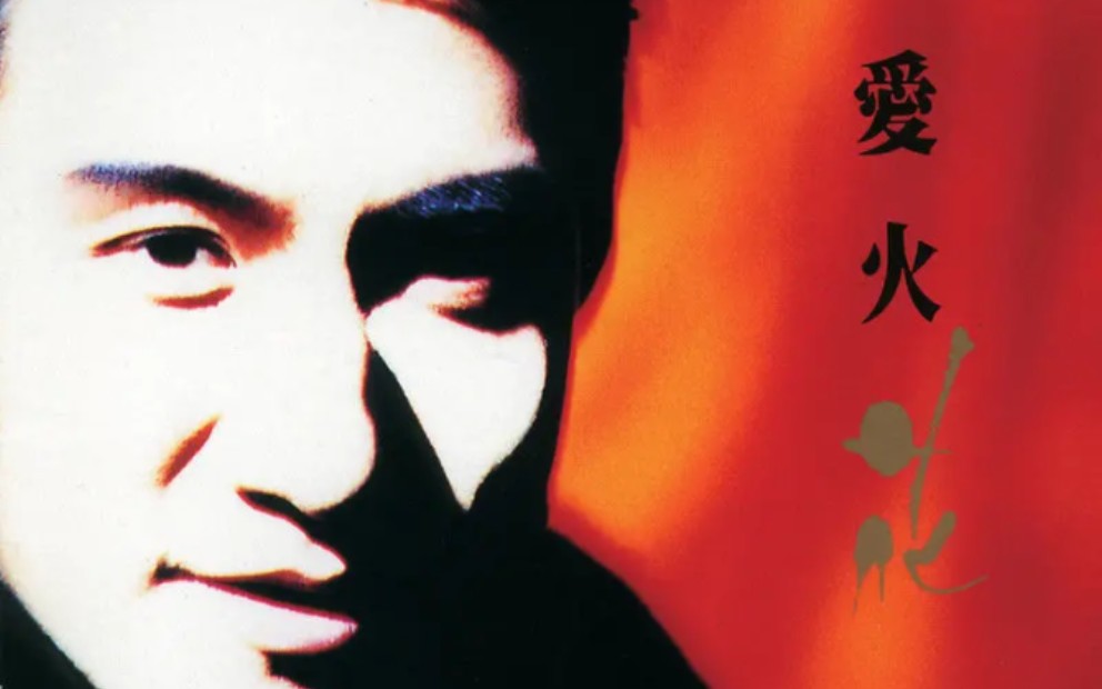 张学友《爱火花（蜚声）》《你是我今生唯一的传奇》 - 视频下载 Video Downloader