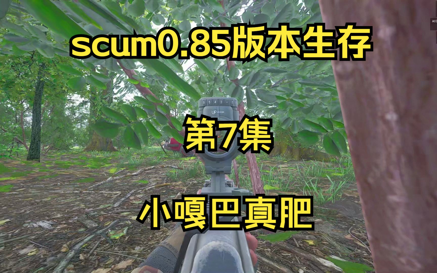 scum第七集小嘎巴太肥了-shadow影子D-shadow影子D-哔哩哔哩视频