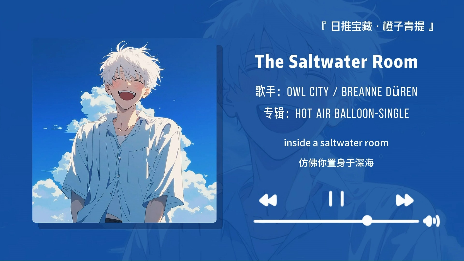 “强烈推荐这首歌，真的好好听！！”||《The Saltwater Room》-玘旿-歌单-哔哩哔哩视频