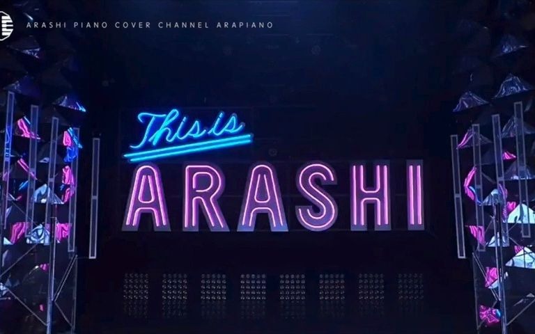 【ARASHI】This is 嵐 Piano Cover_哔哩哔哩_bilibili
