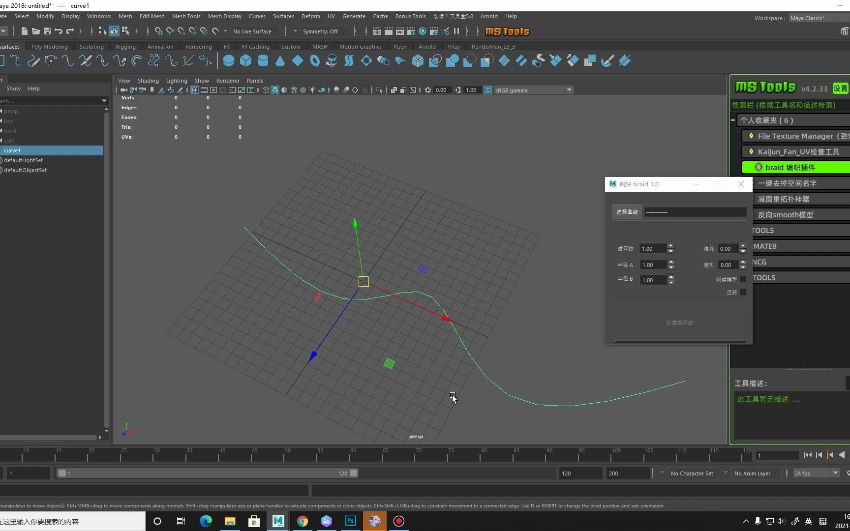 maya劲爆羊插件编织用法_哔哩哔哩_bilibili