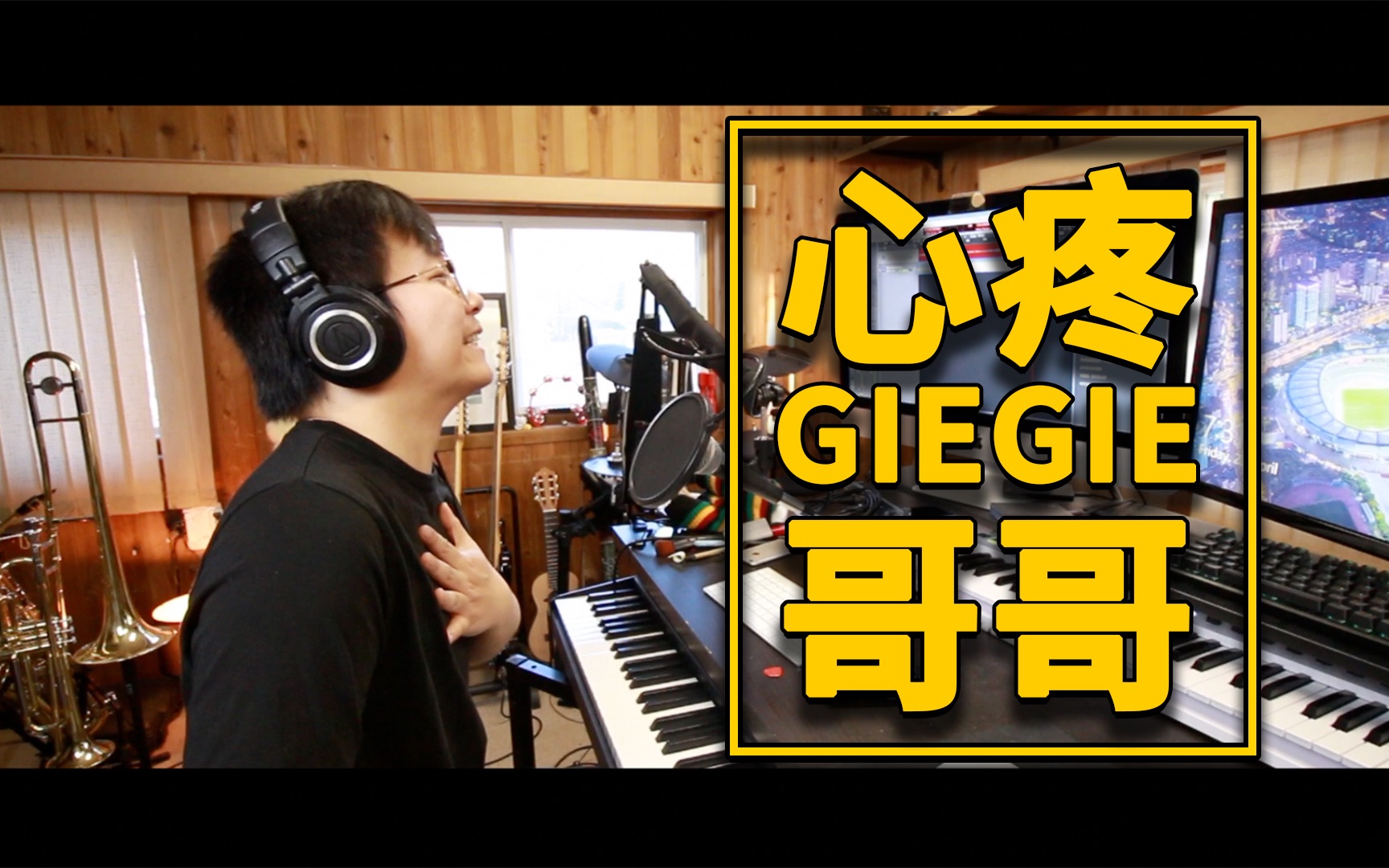 【番外·配音】 心 疼 GIE GIE_哔哩哔哩_bilibili