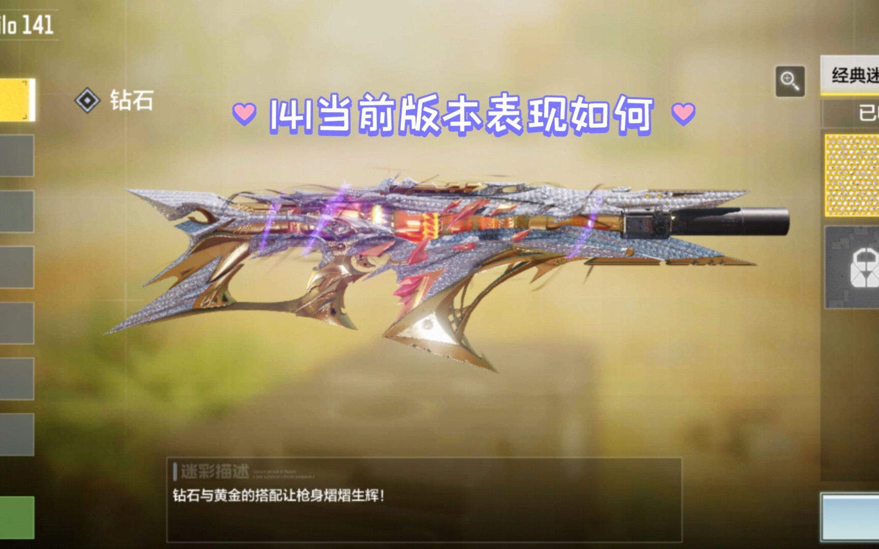 浅谈一下，141现版本的强度_哔哩哔哩bilibili_使命召唤手游_游戏资讯