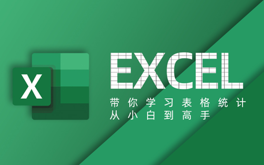 【Excel教程】Excel大神上分攻略：练就操作必杀技，全面提升表格战斗技巧-披萨放菠萝-默认收藏夹-哔哩哔哩视频