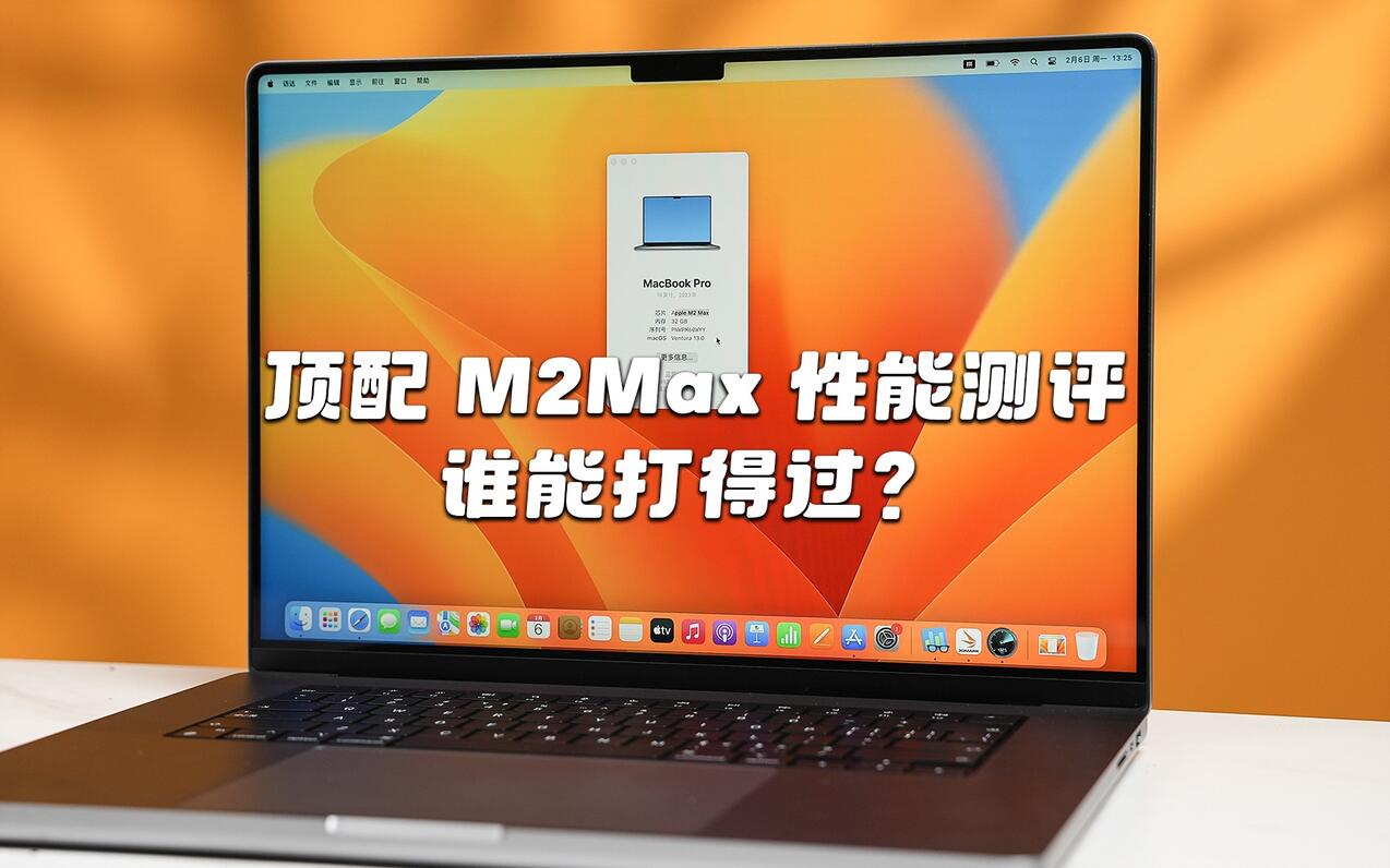 【阿正】顶配16寸M2Max性能评测，谁能打得过？ - 哔哩哔哩