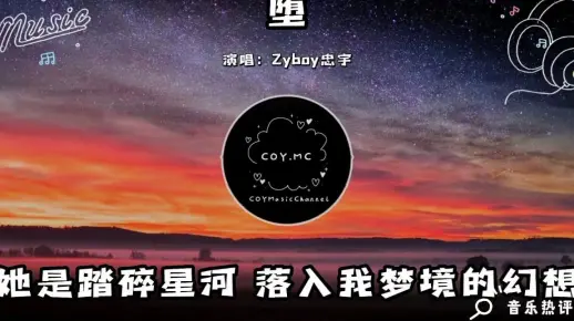 堕-Zyboy忠宇-抖音热曲，超火BGM_哔哩哔哩_bilibili