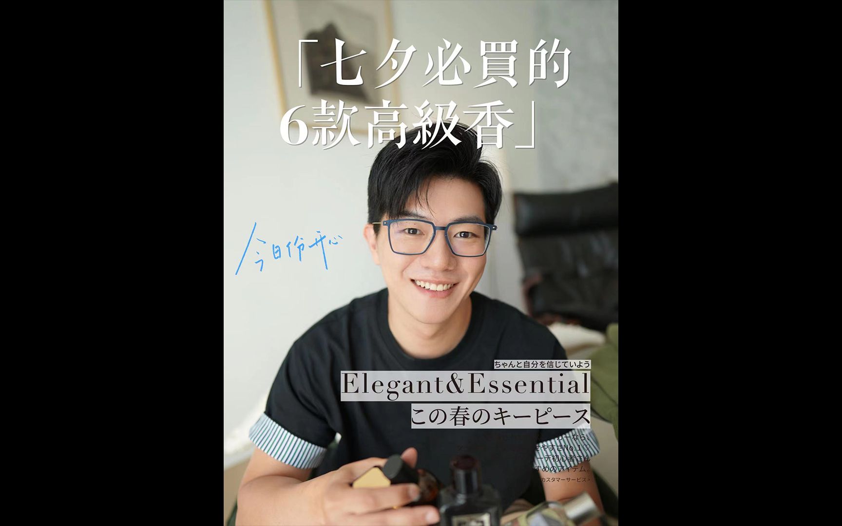 一眼愛上，6款高級中性香攻略｜Jrake｜-Hey-Jrake-Hey-Jrake-哔哩哔哩视频