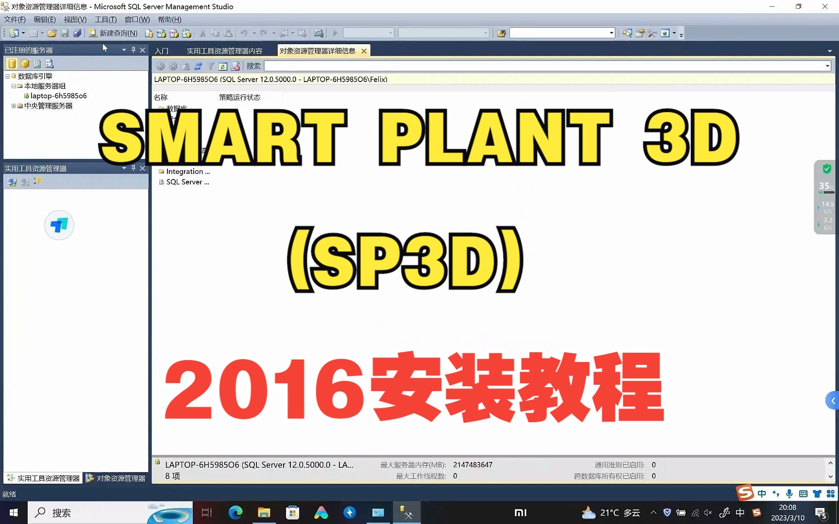 SMART PLANT 3D (SP3D) 2016安装教程特别详细 - 视频下载 Video Downloader