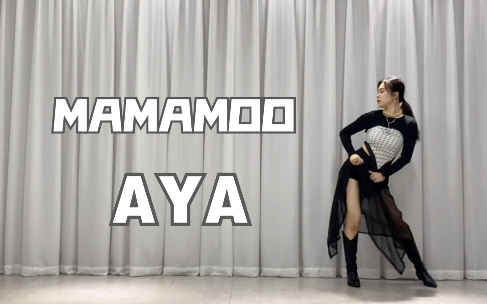 MAMAMOO新曲AYA 舞蹈翻跳_哔哩哔哩_bilibili